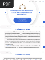 คู่มือตรวจสอบข้อเท็จจริง | PDF