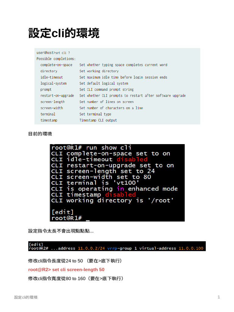 設定cli的環境 | PDF | Command Line Interface | System Software