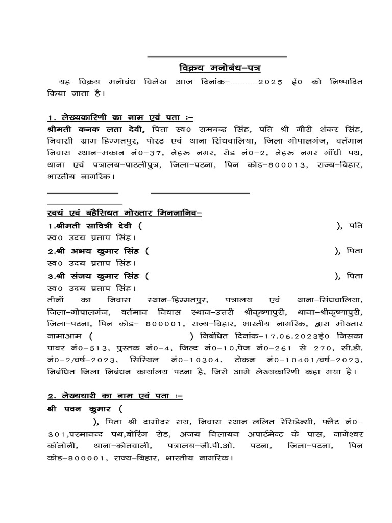 POWAR TO Baibeyan Kanak Lata Devi Vs Pawan Kumar | PDF