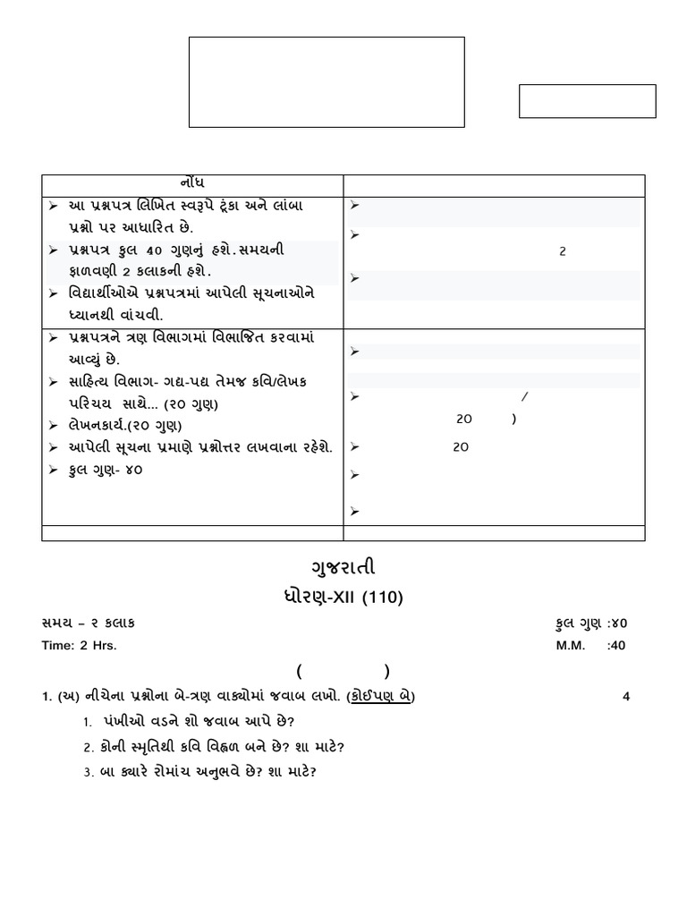 Gujarati-SQP_Term2 | PDF