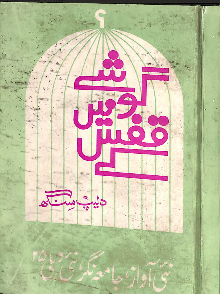 Goshe Mein Kafas Ke by Dilip Singh | PDF