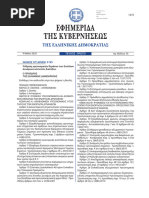 204040183 ΠΙΣΤΟΠΟΙΗΤΙΚΟ ΥΓΕΙΑΣ | PDF