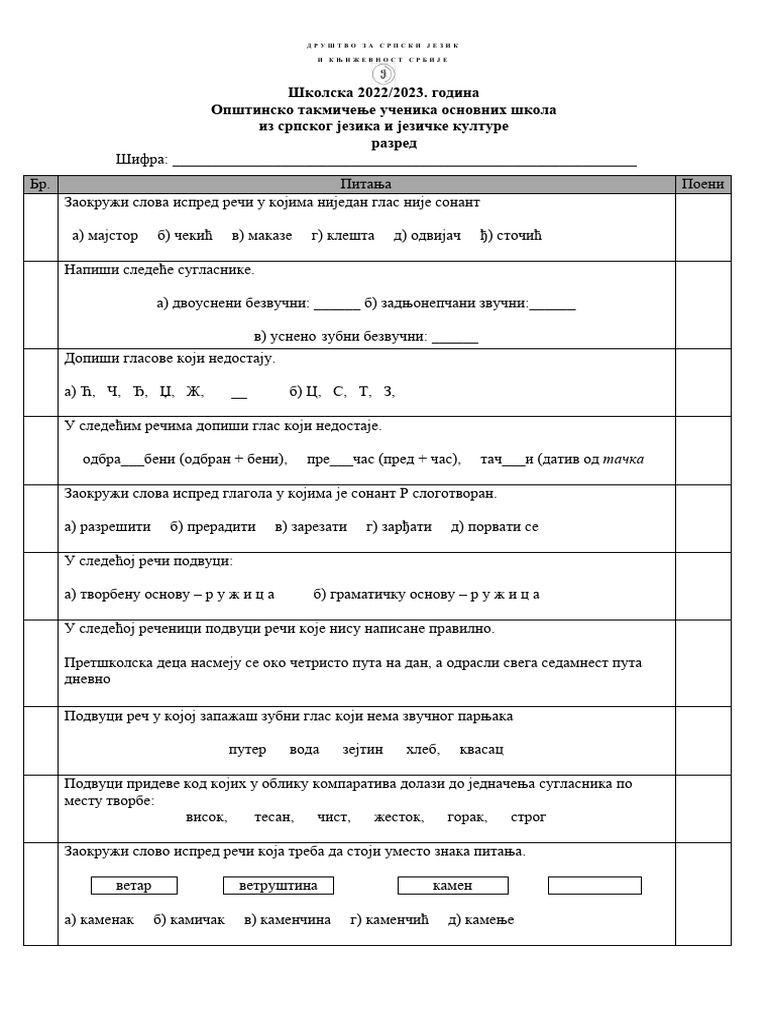 Razred - Opštinsko Takmičenje Iz Srpskog Jezika 2023 | PDF