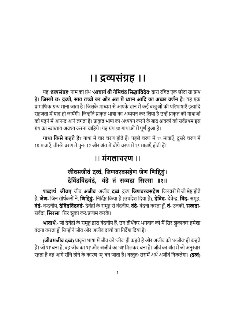 Dravya Sansangah Final | PDF