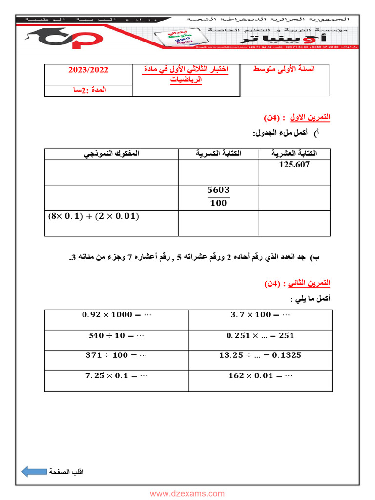 Dzexams 1am Mathematiques 565689 | PDF