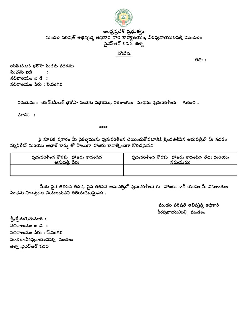 Intimation Letter | PDF