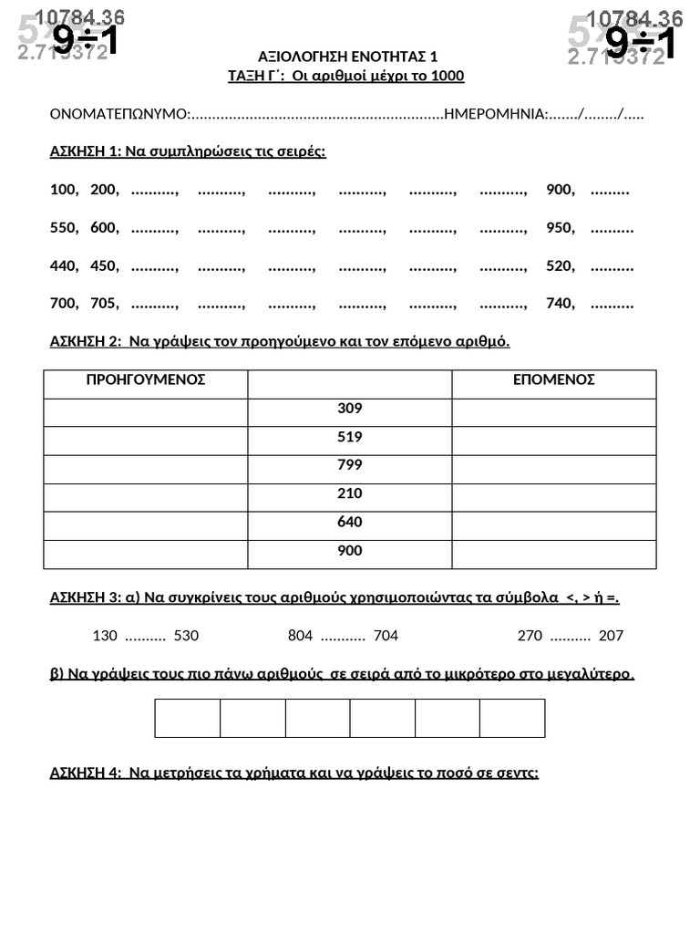 Τριψήφιοι αριθμοί αισθητοποιηση | PDF