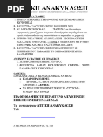 ΑΙΤΗΣΗ ΕΚΤΥΠΩΣΗΣ ΓΙΑ ΑΔΕΙΑ ΟΔΗΓΗΣΗΣ | PDF
