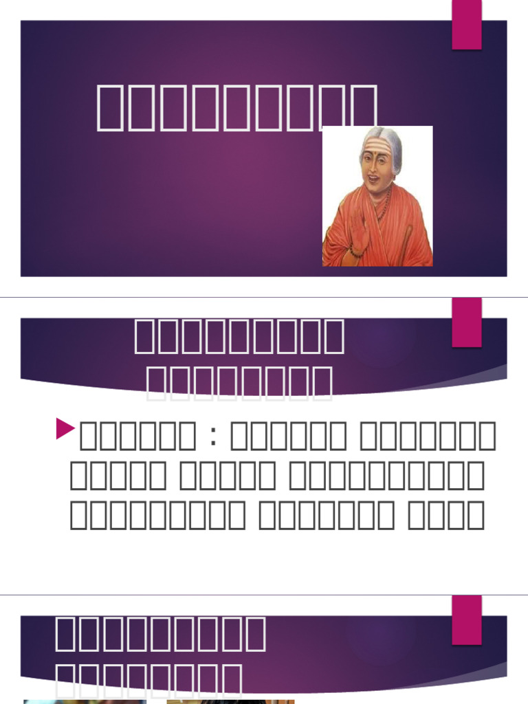 Aathichudi Year 1 | PDF