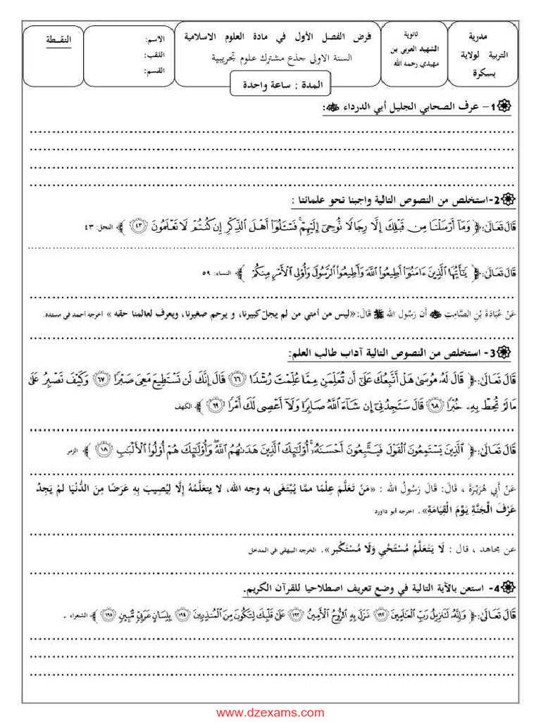 Dzexams 1as Tarbia Islamia 438490 | PDF