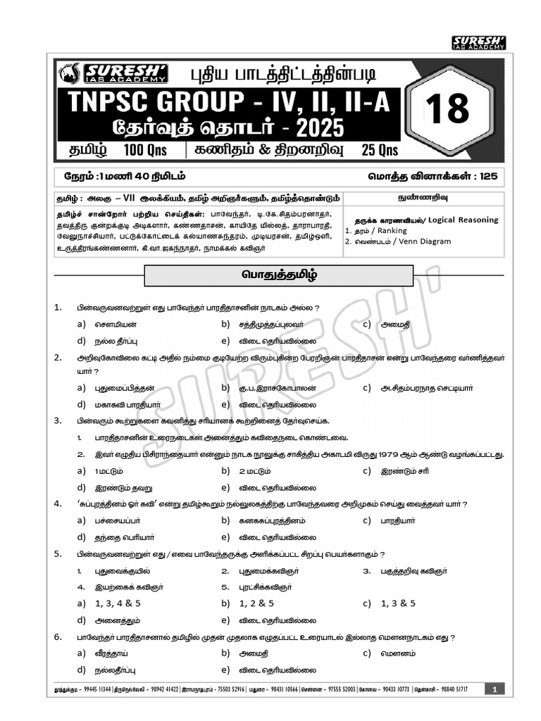 Suresh Test 18 Questions | PDF