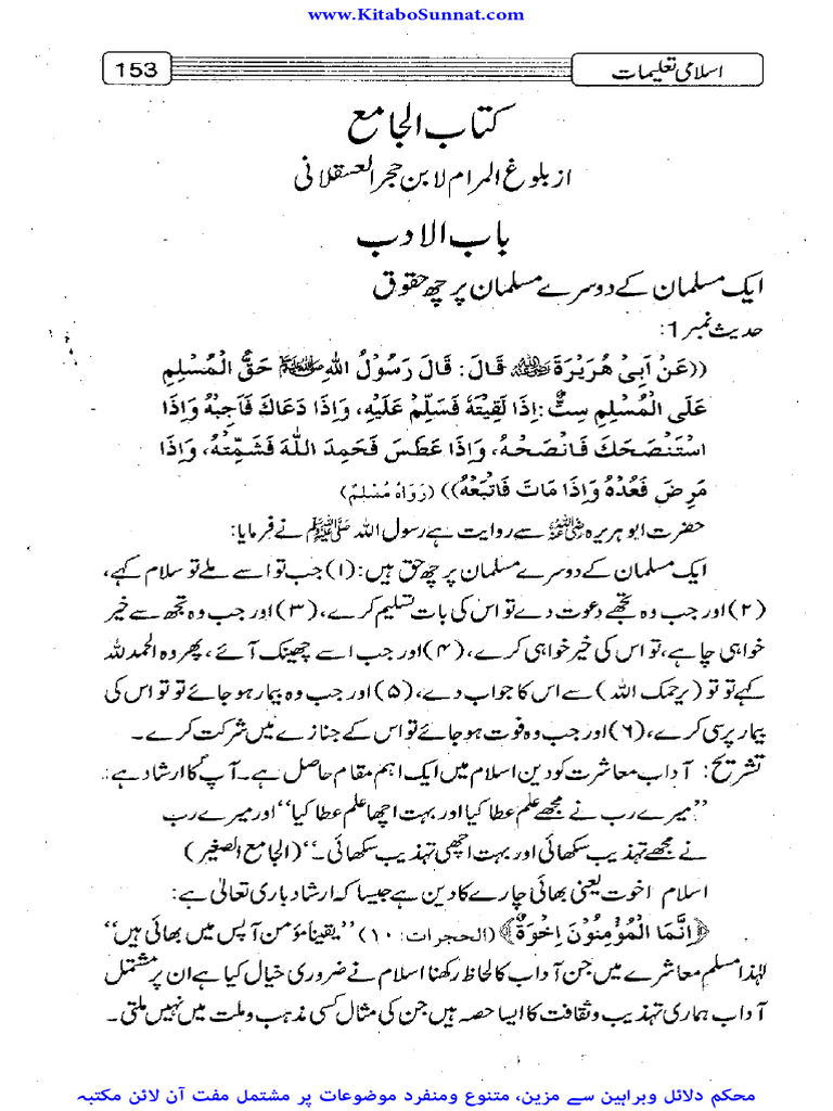 Baab Al Adab | PDF
