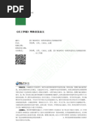 RoboMaster GM6020直流无刷电机使用说明20231013 | PDF