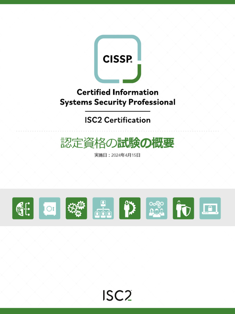 CISSP Exam Outline May 2021 Japanese | PDF
