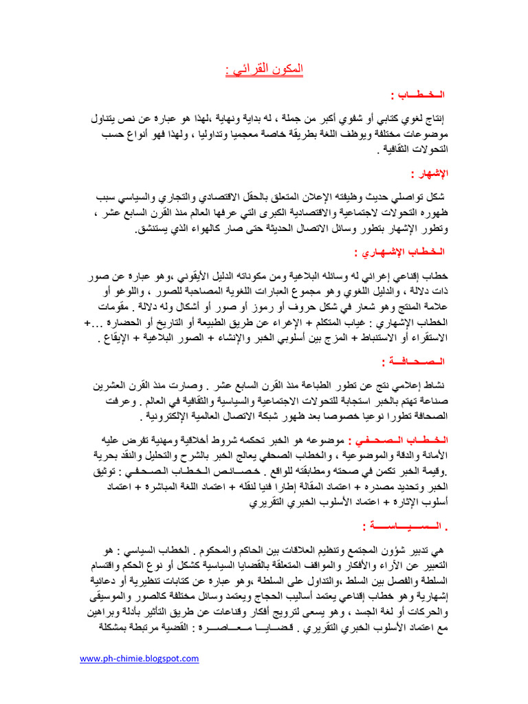 mohamed.hilmi.pdf اللغة العربية كلها | PDF