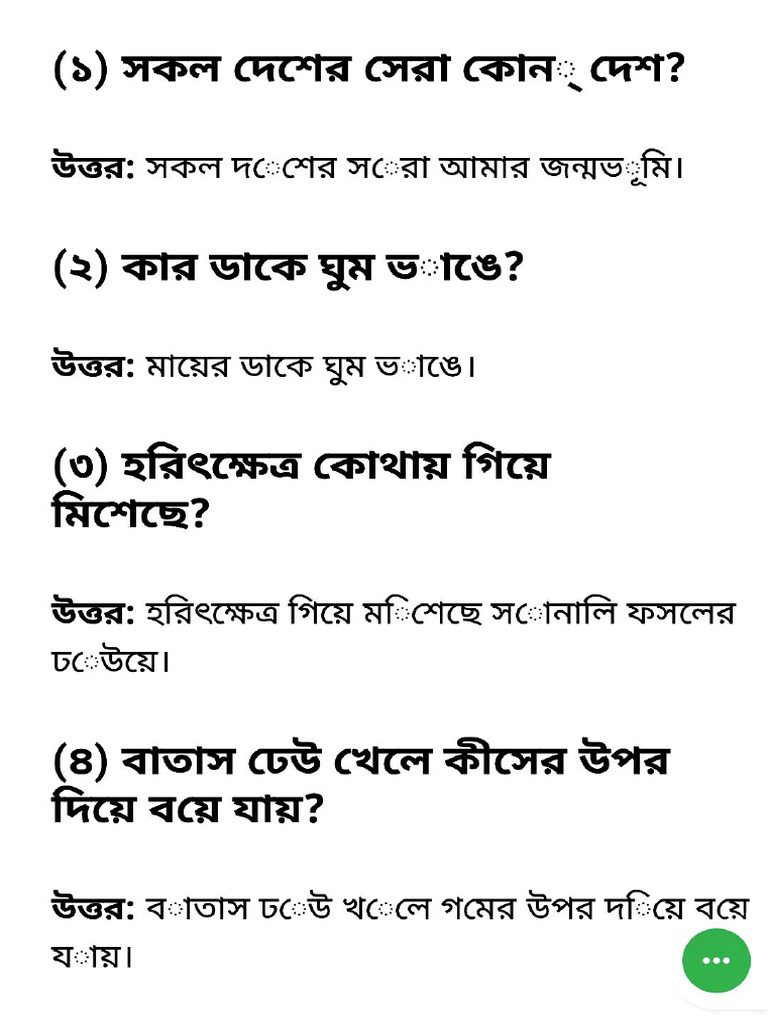 Class 6 Bangla Amar Janmabhumi | PDF