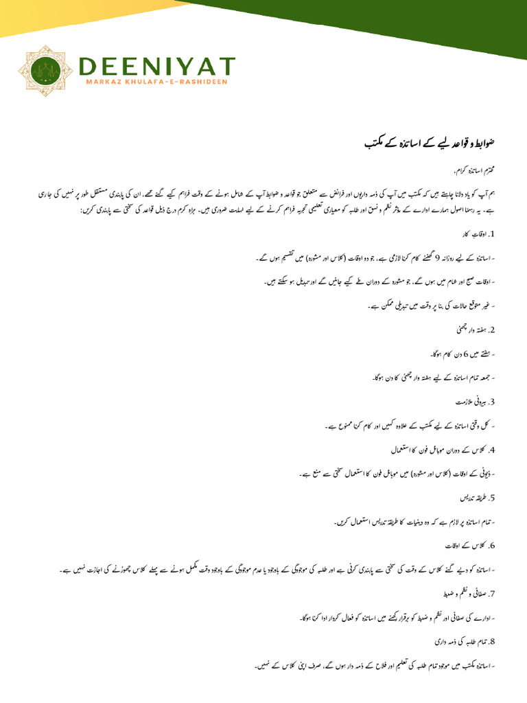 Maktab Urdu Rules | PDF