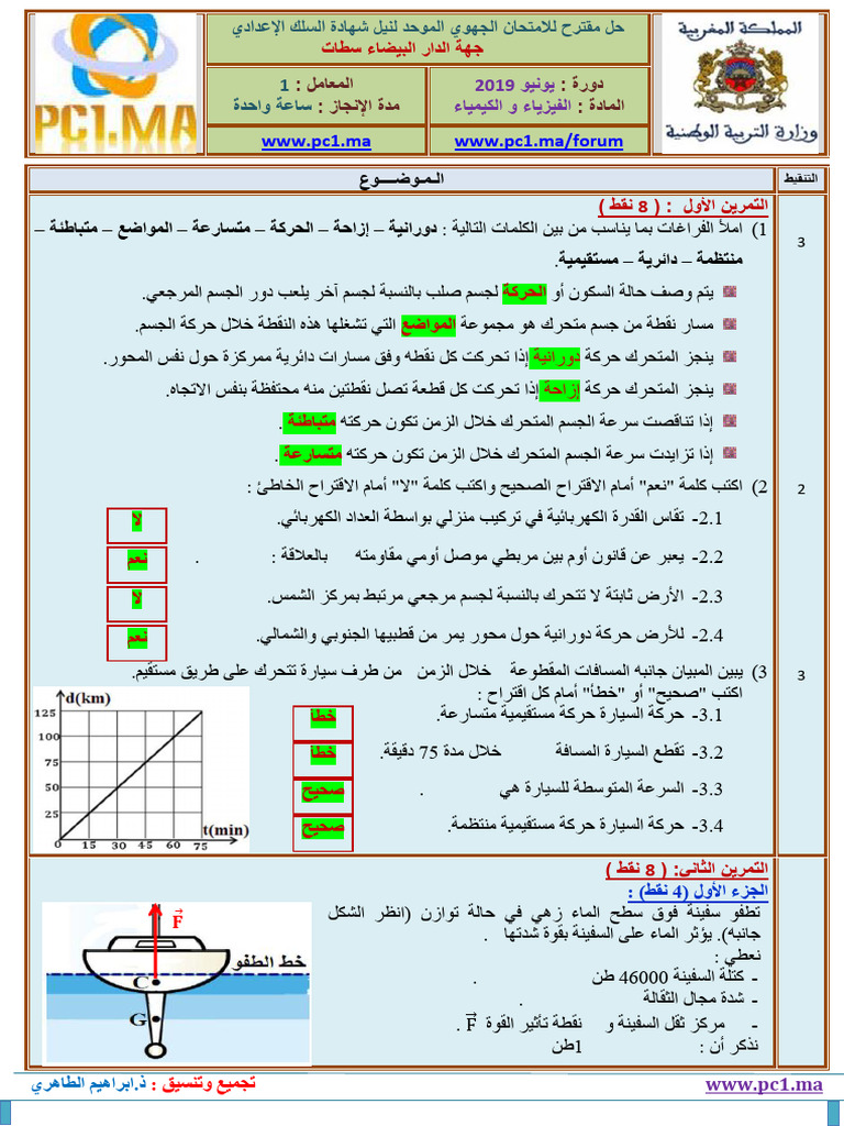Corr PC Casa Settat 2019 (WWW - Pc1.ma) | PDF