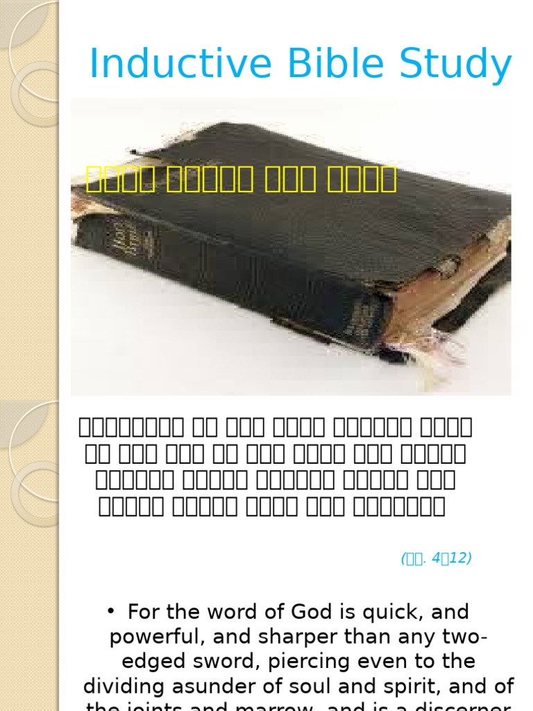Inductive Bible Study | PDF