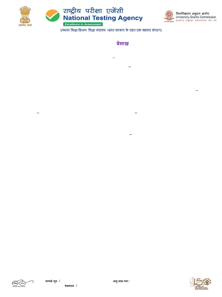 Public Notice For Result Declaration For The Cuet PG 2025 | PDF