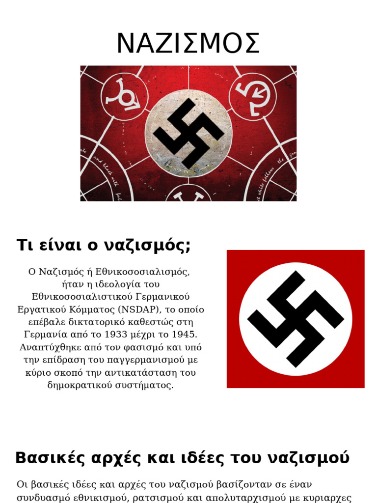 ΝΑΖΙΣΜΟΣ | PDF
