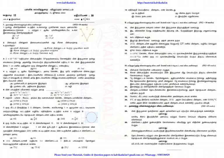 12th Physics Unit Test Question Paper TM - Villupuram Dt. Kalvikadal | PDF