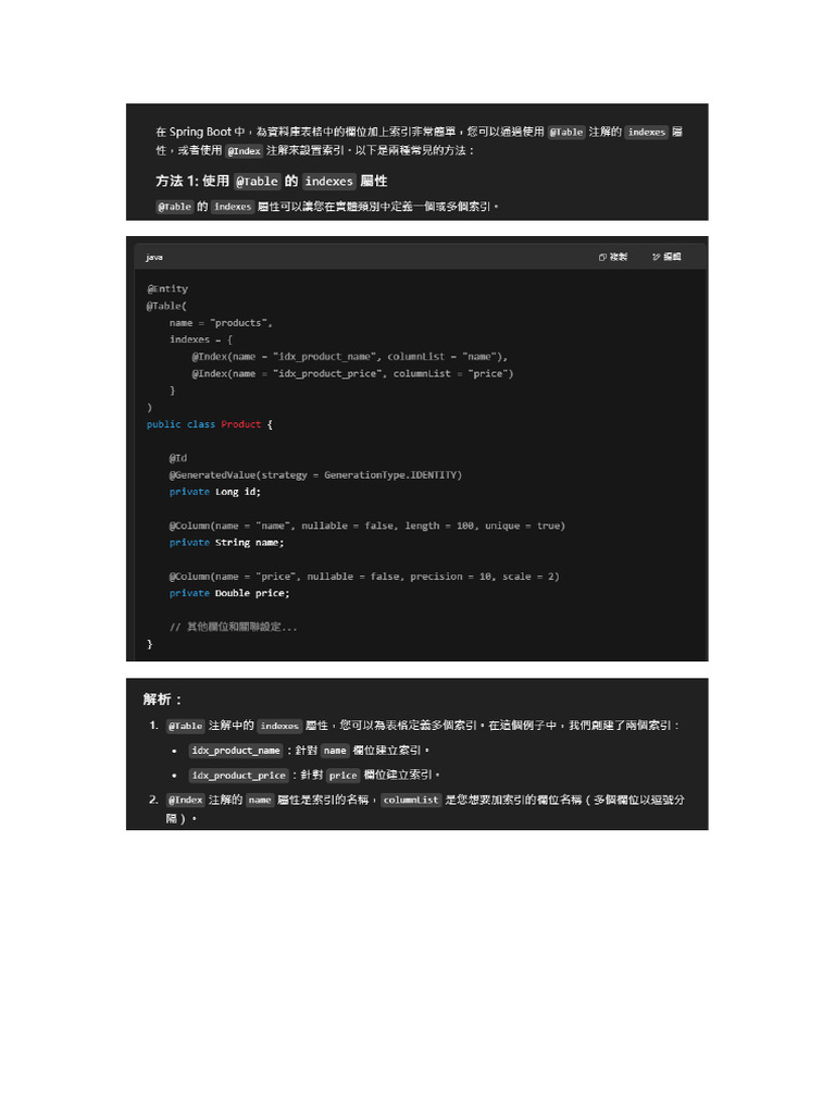 如何在sprintboot使用index註解 | PDF
