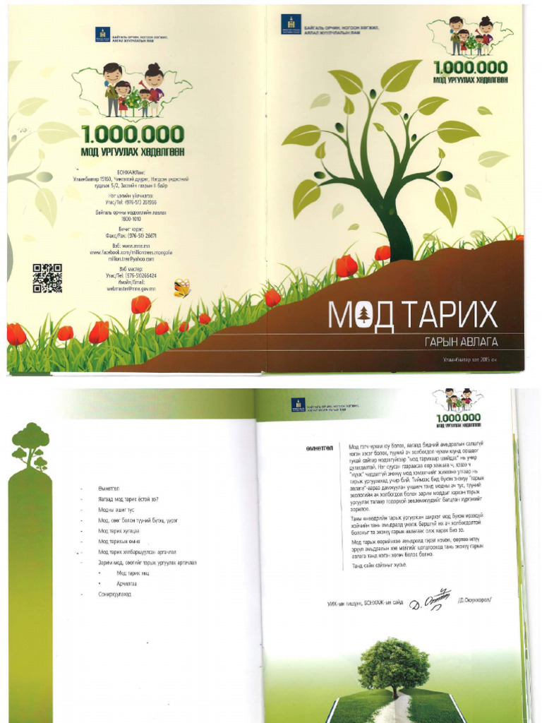 mod_gariin avlaga | PDF