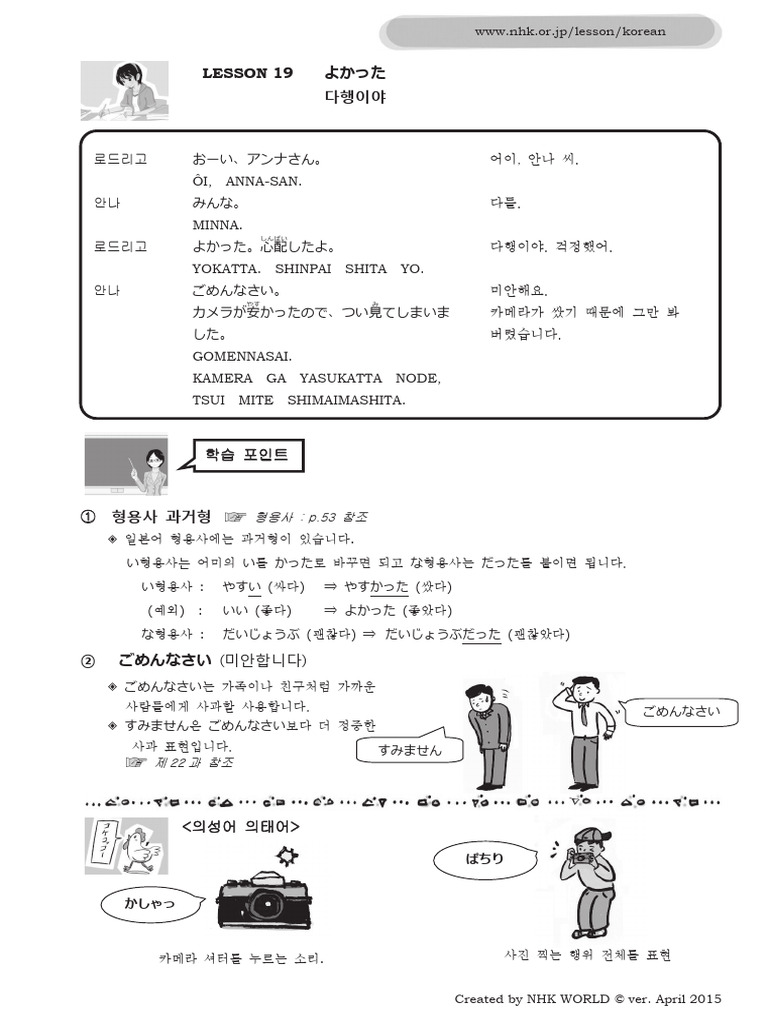 Lesson 19: Ôi, Anna-San. Minna. Yokatta. Shinpai Shita Yo | PDF
