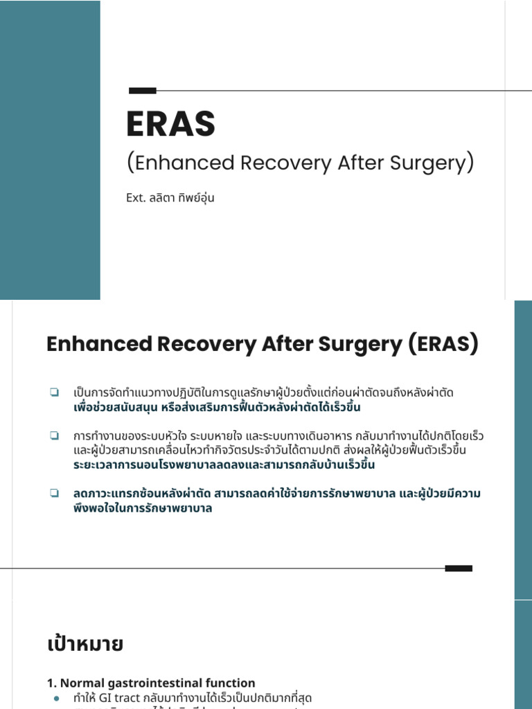 ERAS | PDF