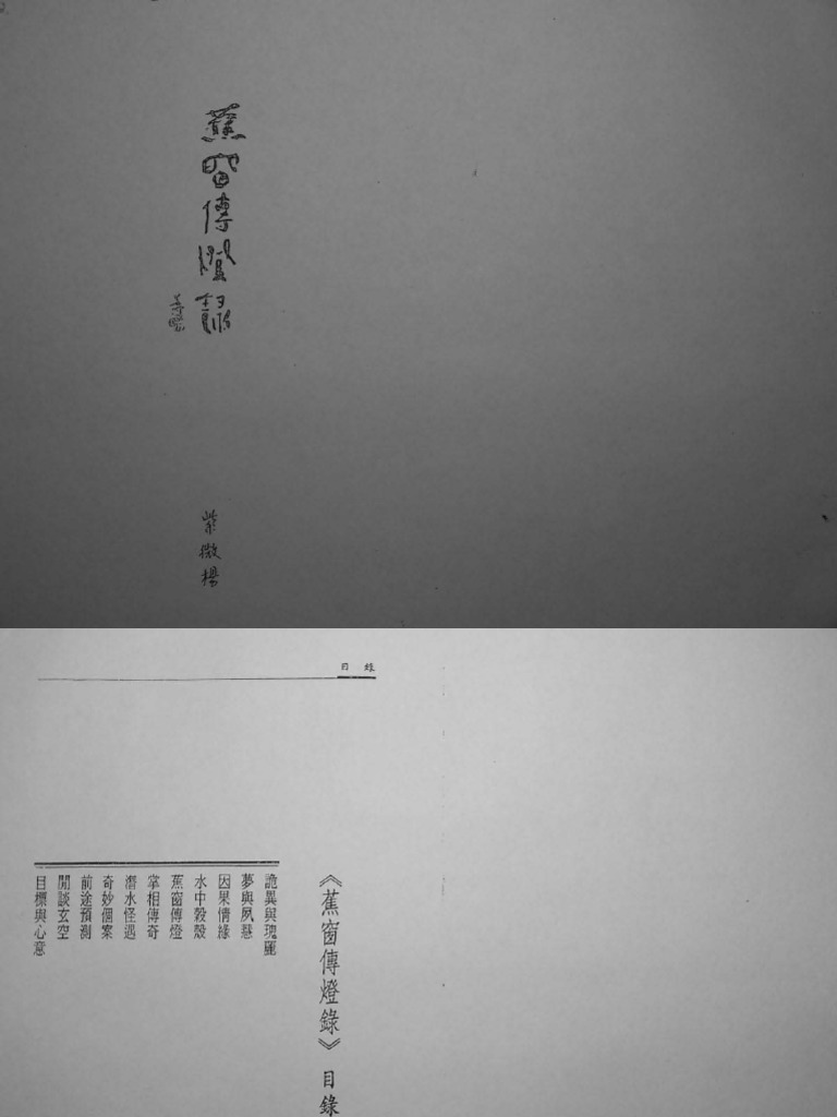 紫微杨全集-蕉窗传灯录_pdf -- Adobe Acrobat 9_0 ...