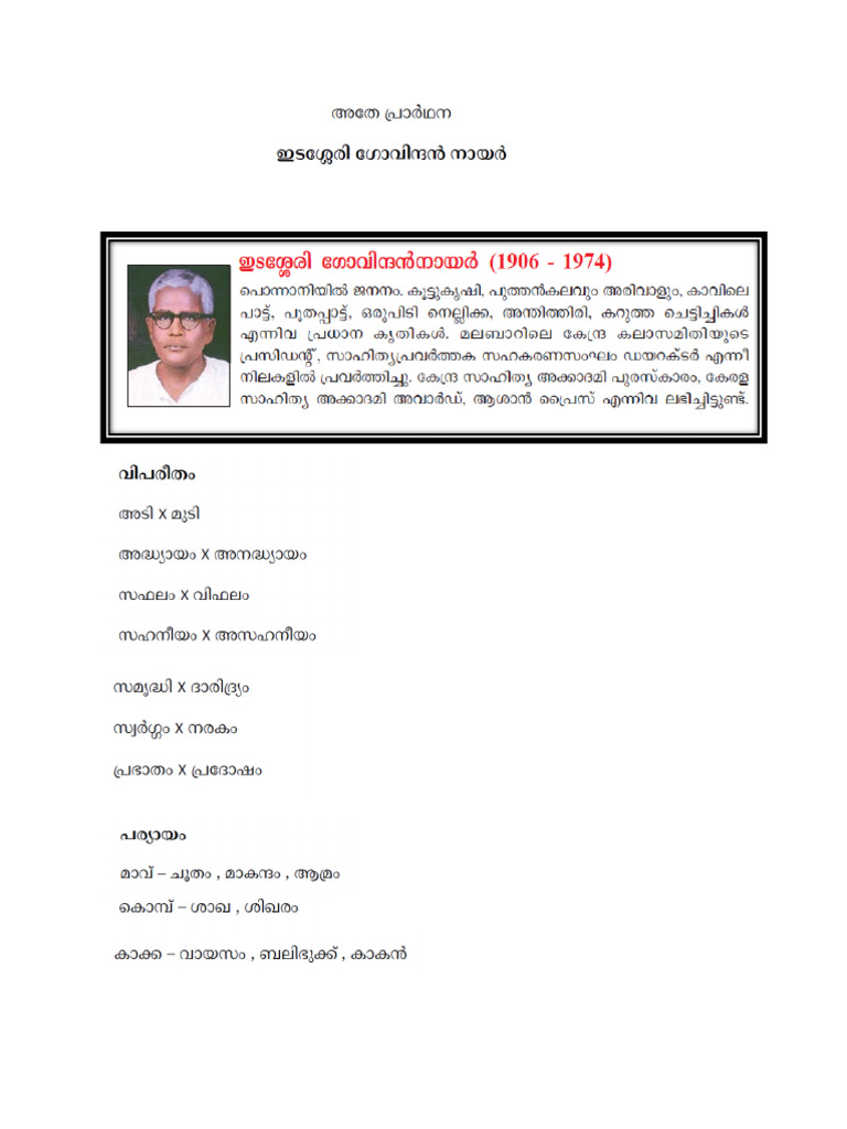 Athe Prarthana Note 9th STD | PDF