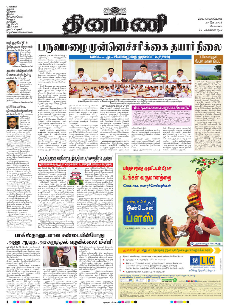 Dinamani Chennai 20 05 2025 | PDF