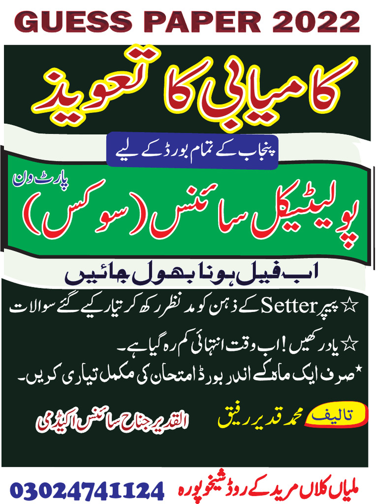 2022 Civics 11th Guess Best | PDF