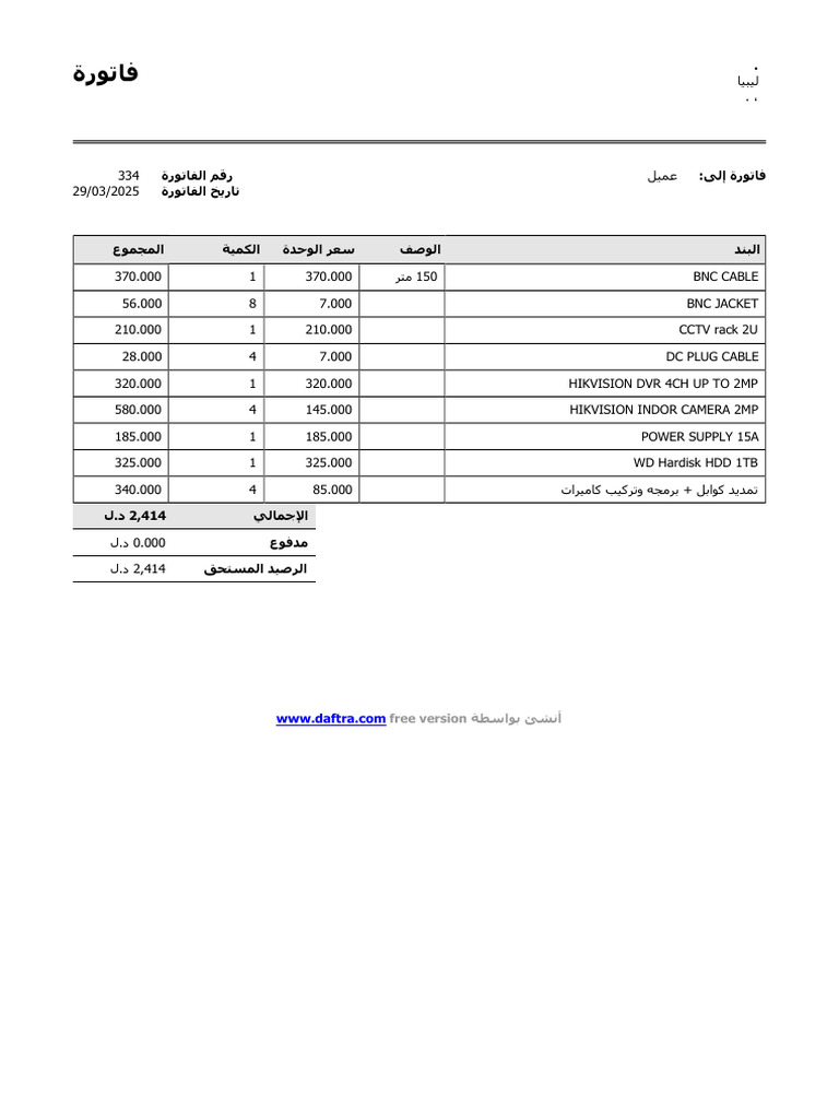 Invoice 334 | PDF