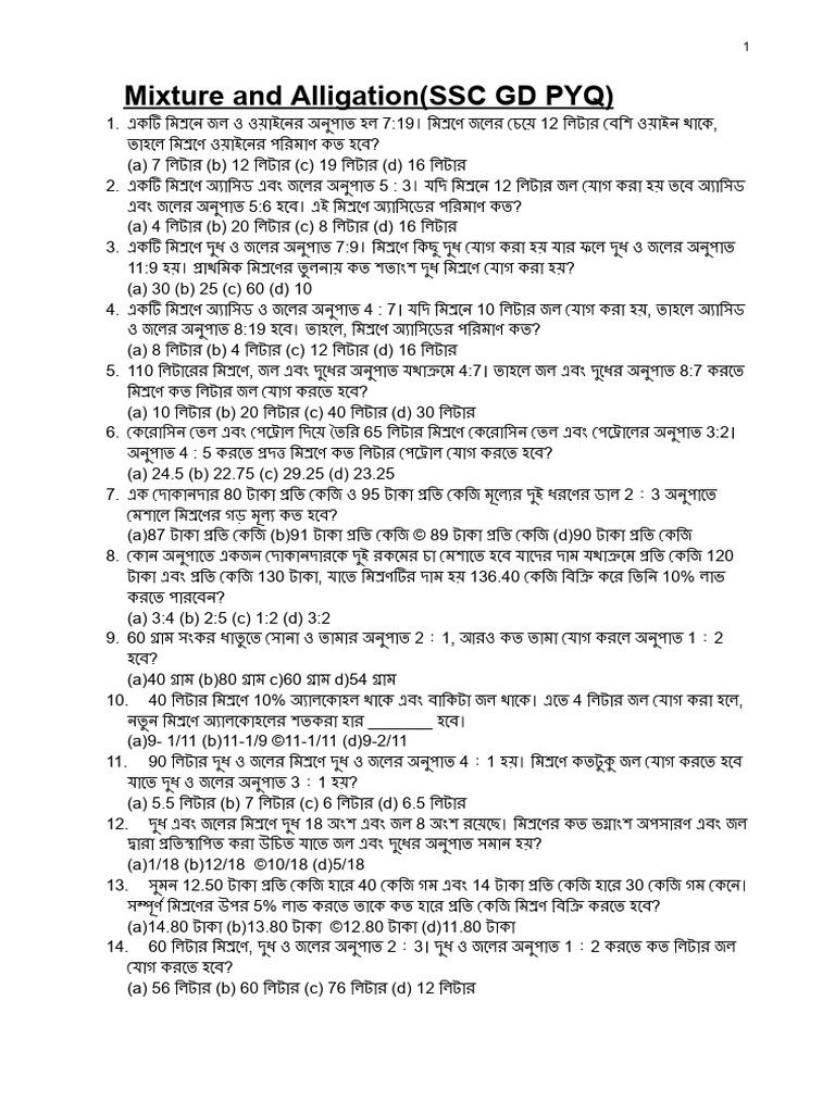 Mixture and Alligation (SSC GD PYQ) | PDF