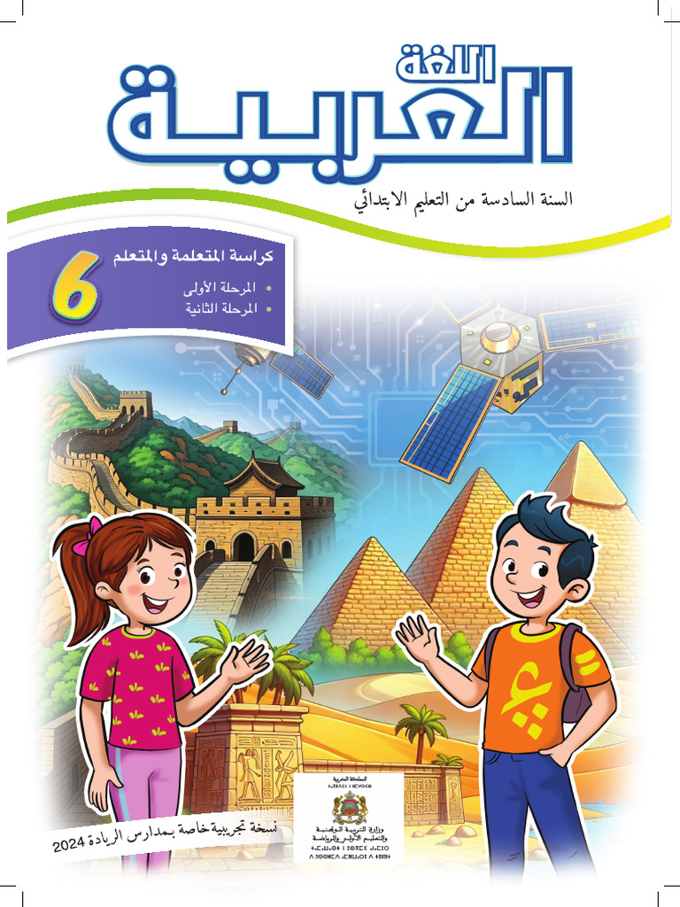 Arabe 6ème Pour Impression | PDF