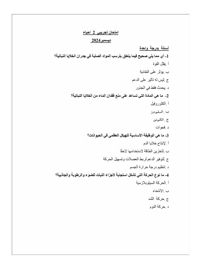 Biology ARABIC 3 Secondary 2 | PDF