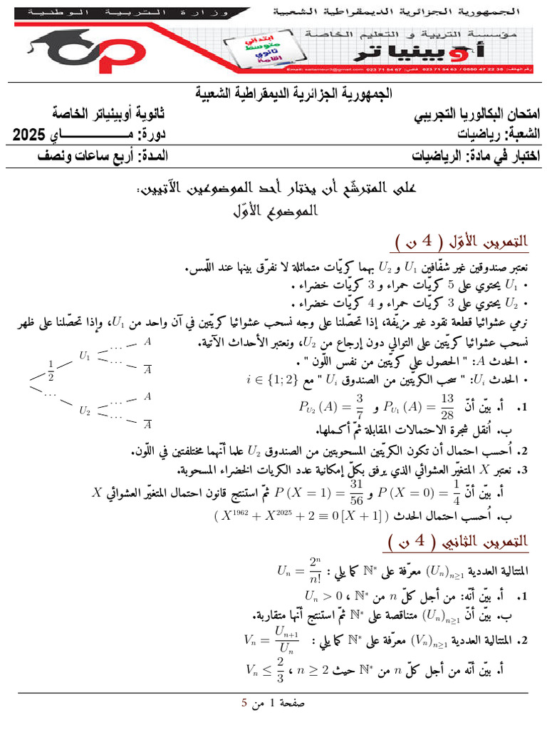 Examen-Math-3ASM-Sujet-1 | PDF