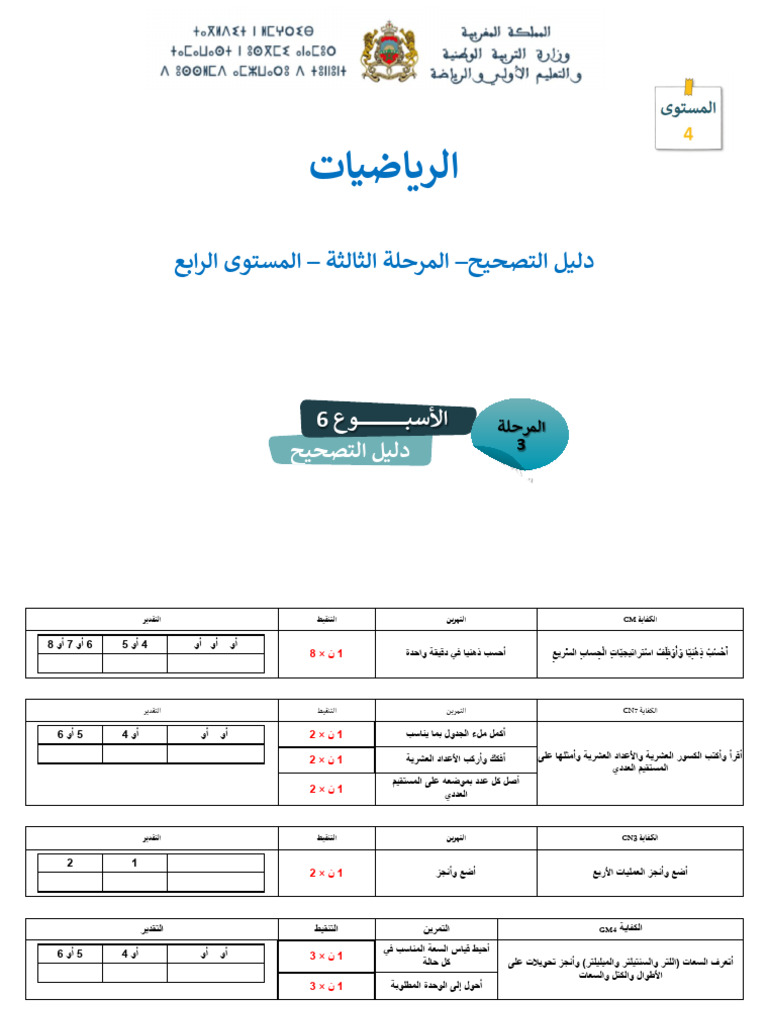 Maths - Niv4 - Période3 - Semaine6 - Guide de Compilation | PDF