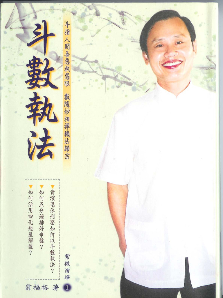 翁福裕-斗数执法 - pdf - Adobe Acrobat 7 - 0 - - Anna's Archive | PDF