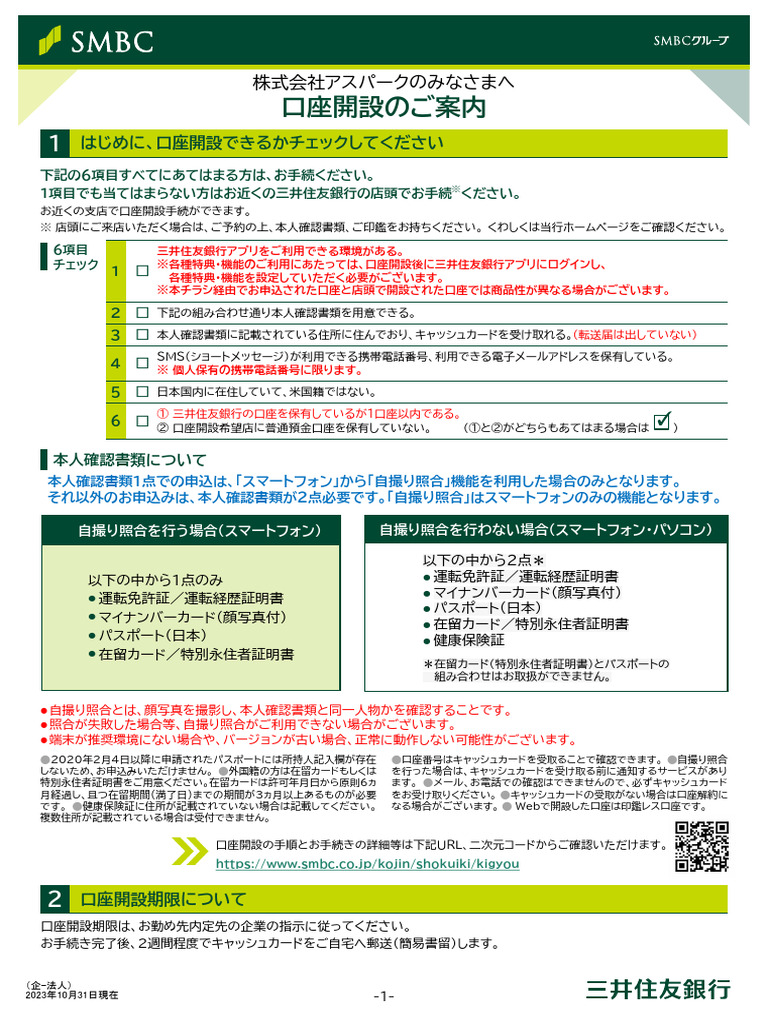 SMBC Oliveのご案内 | PDF