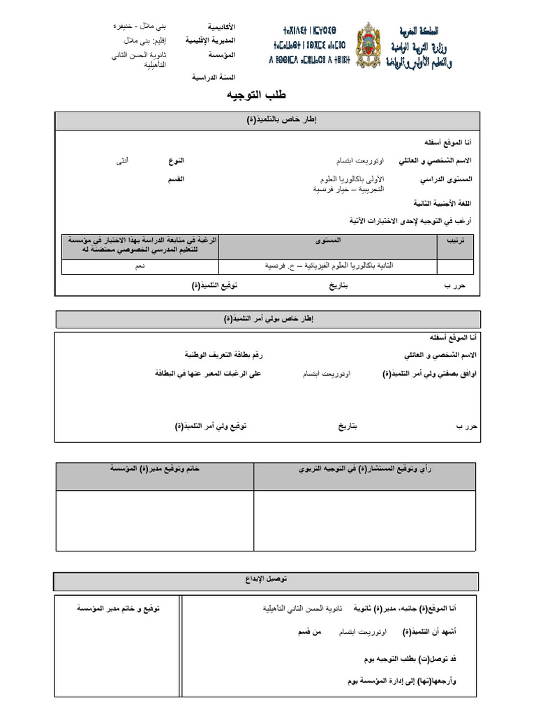 ListChoixOrientation 20250413 | PDF