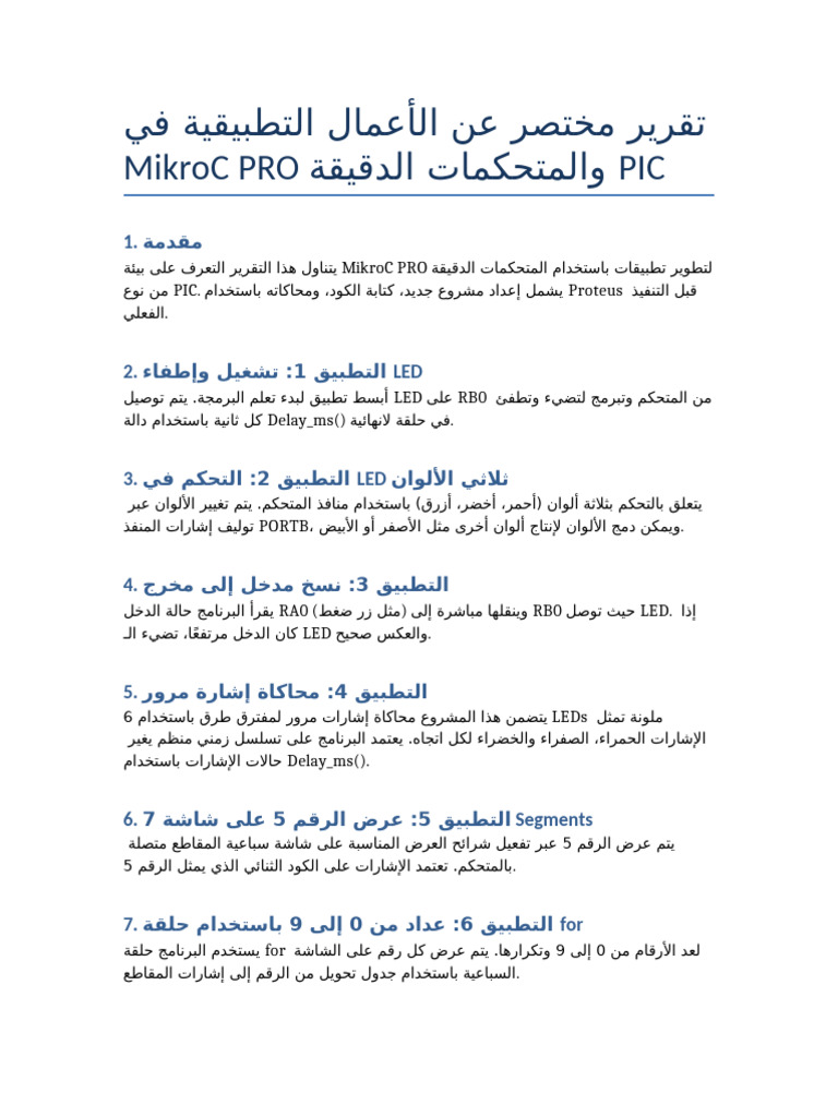 تقرير MikroC جديد | PDF