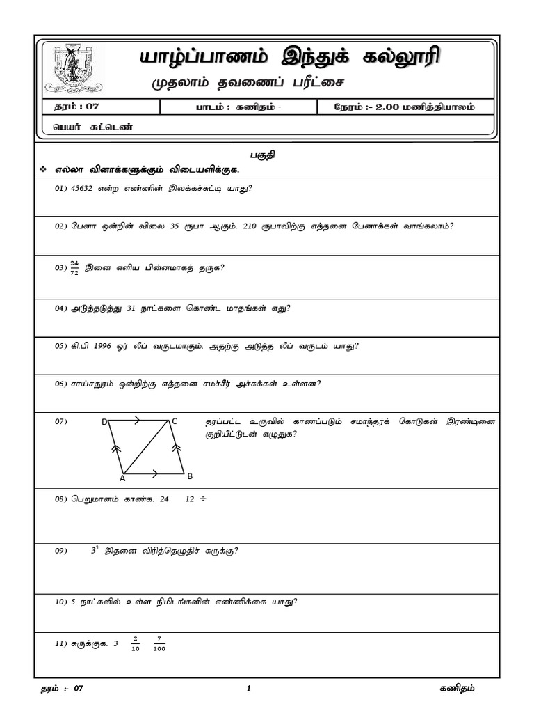 G7 Maths 1st Jaffna Hindu | PDF