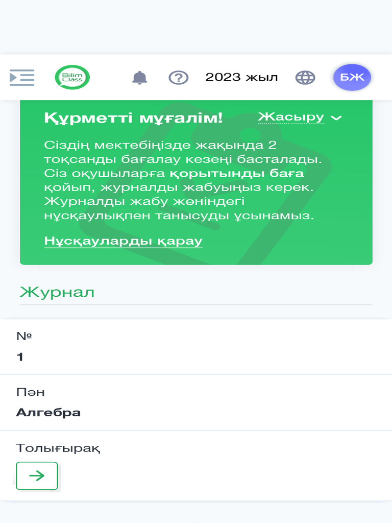 BilimClass - BilimLand | PDF