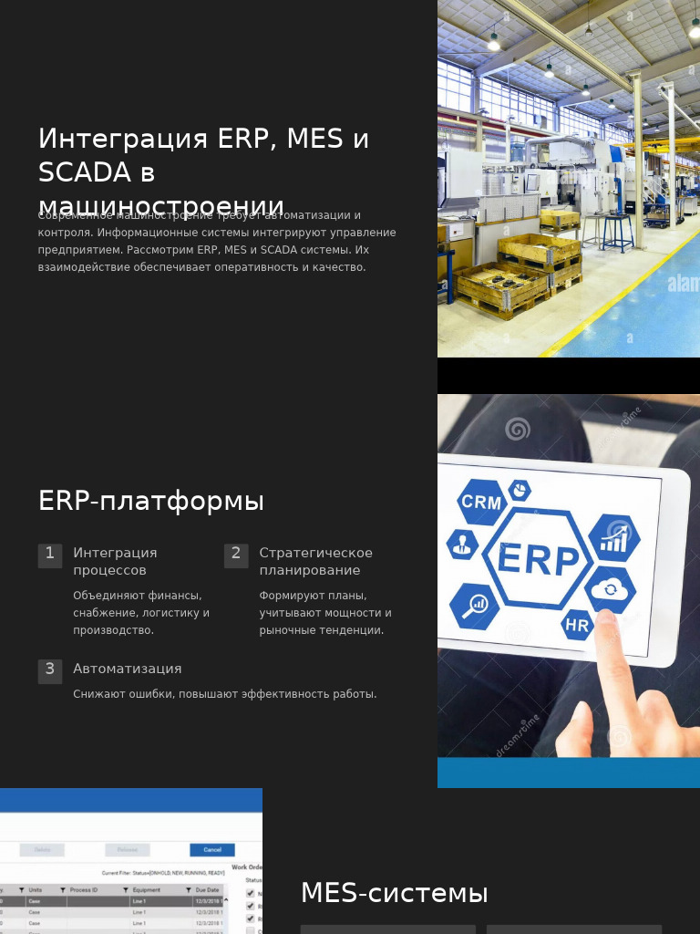 Integraciya ERP MES i SCADA v Mashinostroenii | PDF