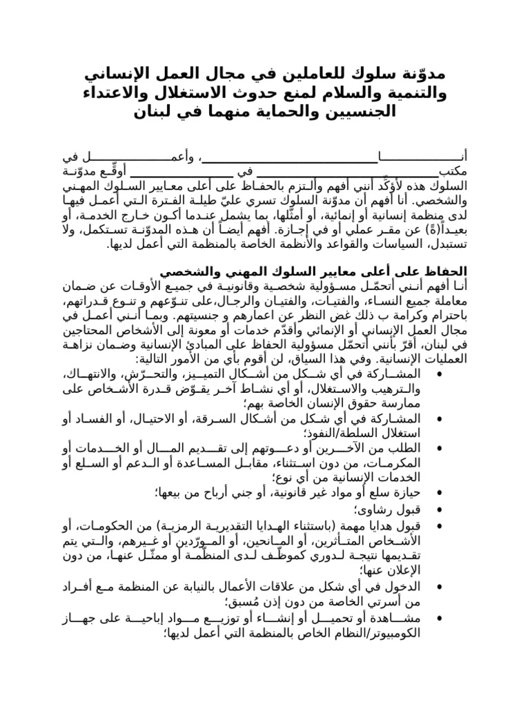 Sample - Organisational CoC - Lebanon - 15.05.2020 - AR | PDF