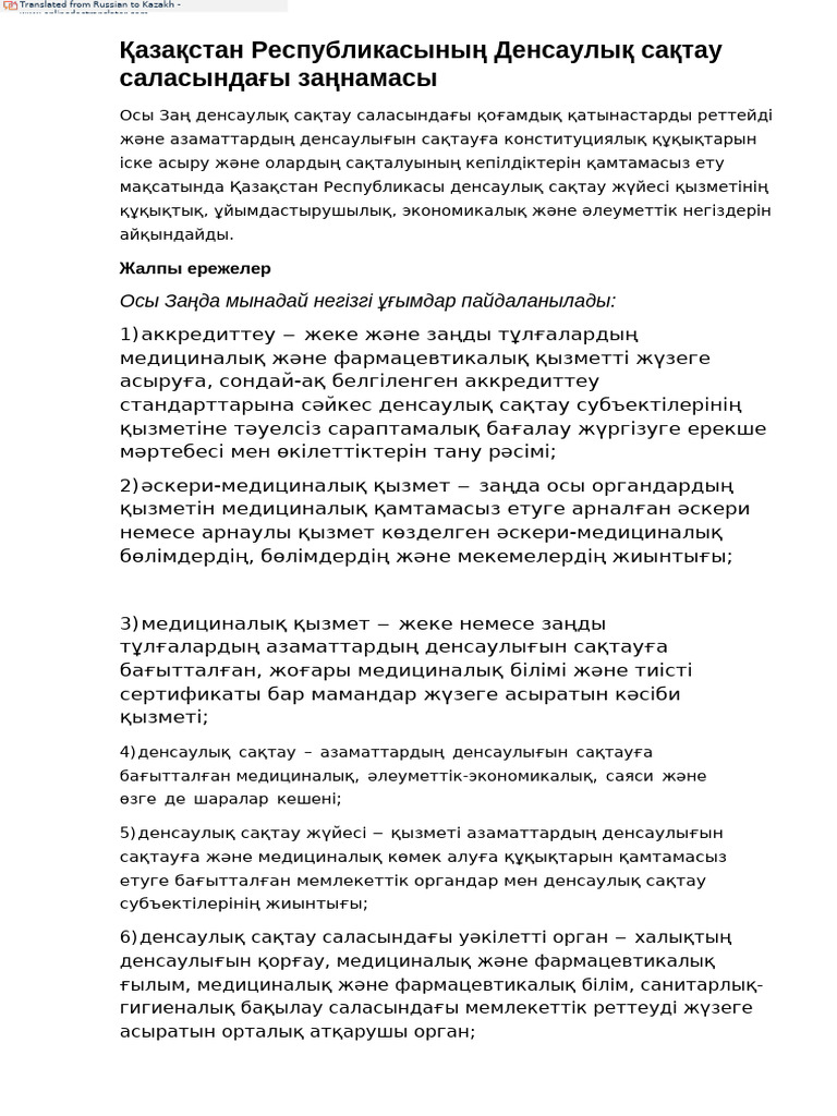 ЗДРАВООХРАНЕНИЯ ru kk | PDF