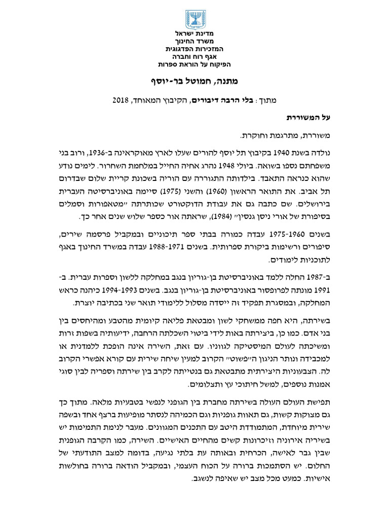 Hamotel Bar Yosef Gift | PDF